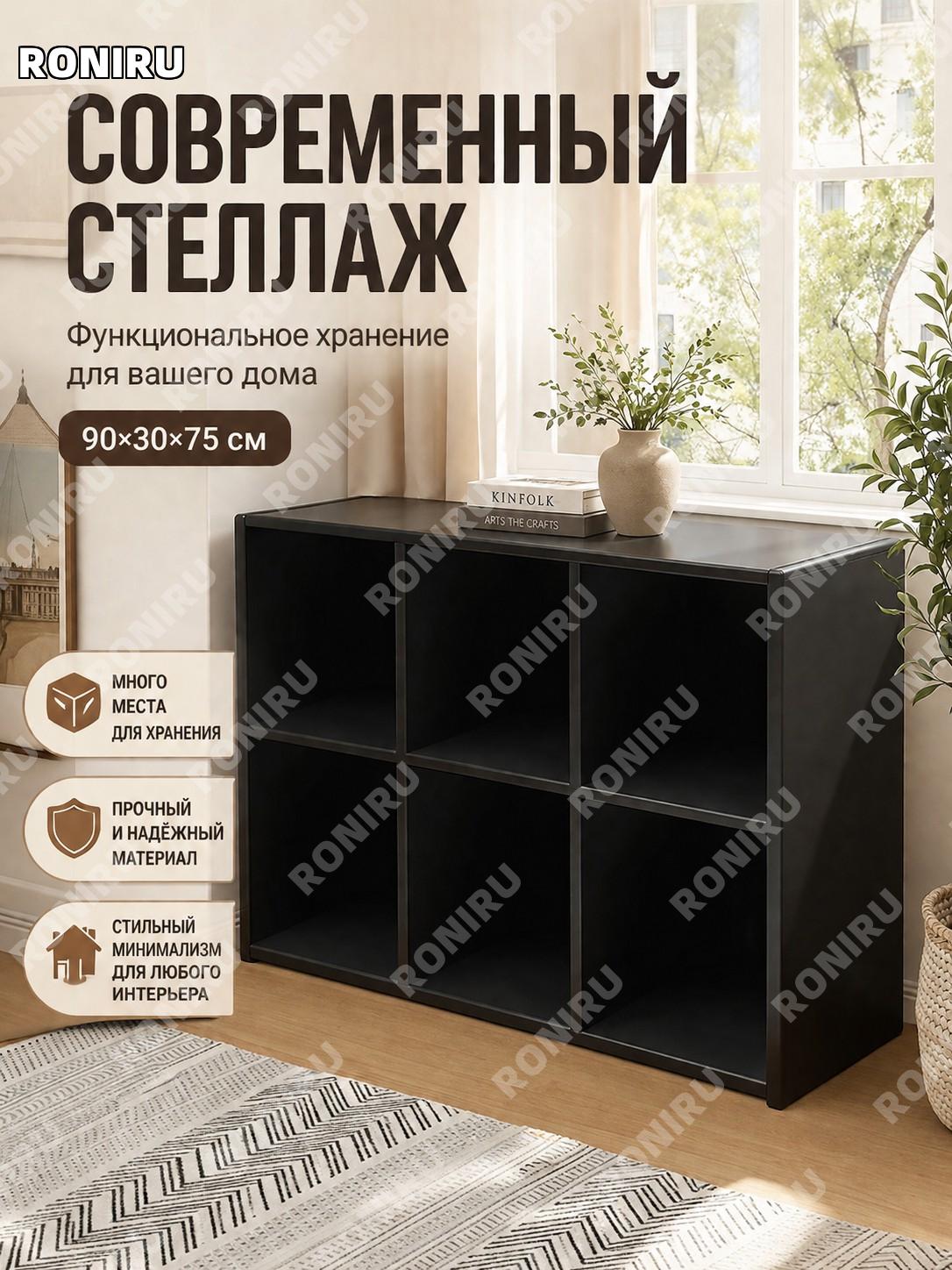 Книжный шкаф с ячейками 90×30×75 см, угольно-черный, новая улучшенная версия, открытый стеллаж для гостиной дома