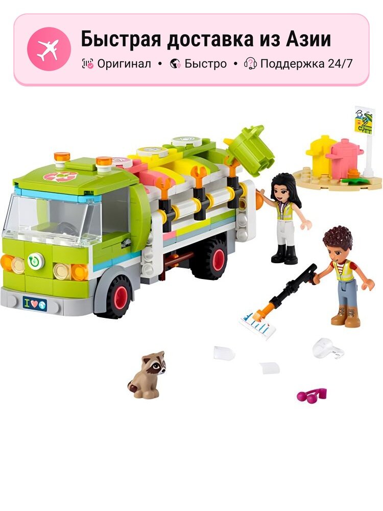 Конструктор LEGO Friends Машинка-мусорозагрузчик 41712, 259 деталей