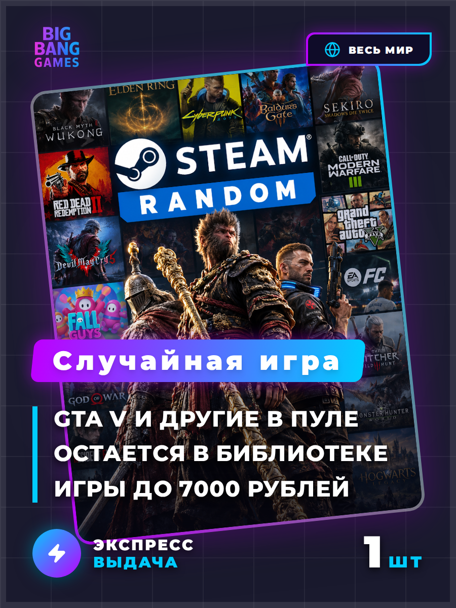 Случайный ключ Steam | Best | Код активации | Моментальная доставка | До 7000 рублей | Все страны