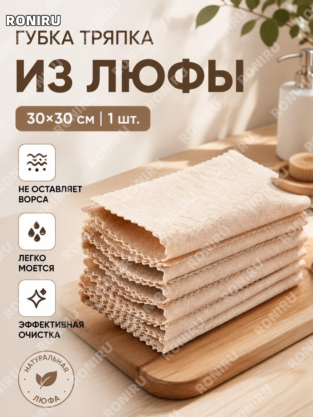 Салфетка из люфы для уборки 30×30 см, 1 шт, кухонная тряпка для посуды и дома без лишних следов для кухни дома
