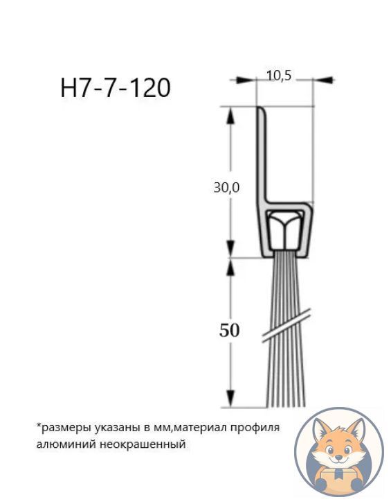 Линейный уплотнитель - щетка неокрашенный 500мм*2, ворс 50 мм