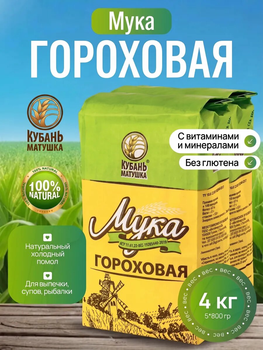 Мука гороховая