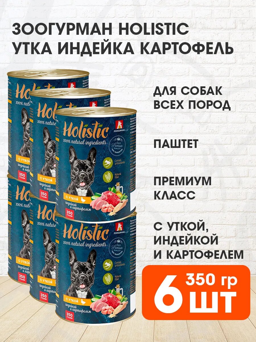 Корм влажный Зоогурман Holistic для взрослых собак, утка, индейка и картофель, 350 г 6 шт