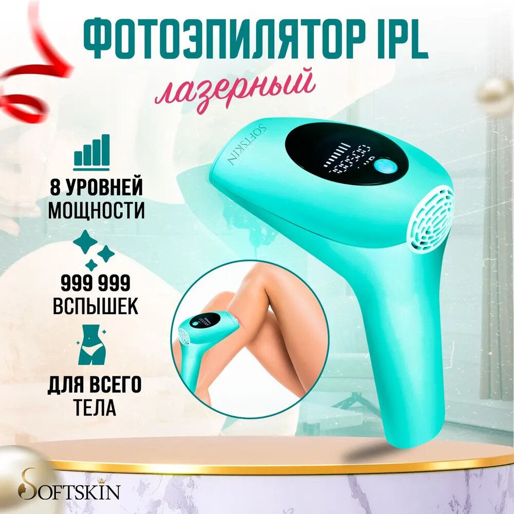 Фотоэпилятор Softskin-IPL IPL для всего тела, голубой, 999999 вспышек