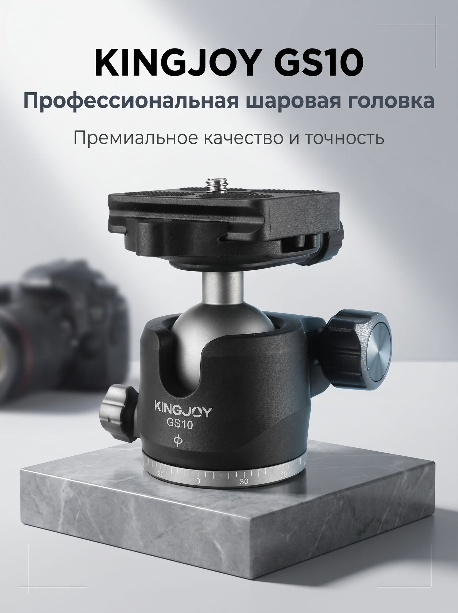 KINGJOY GS10 Панорамный штатив с шариковой головкой Металлический адаптер