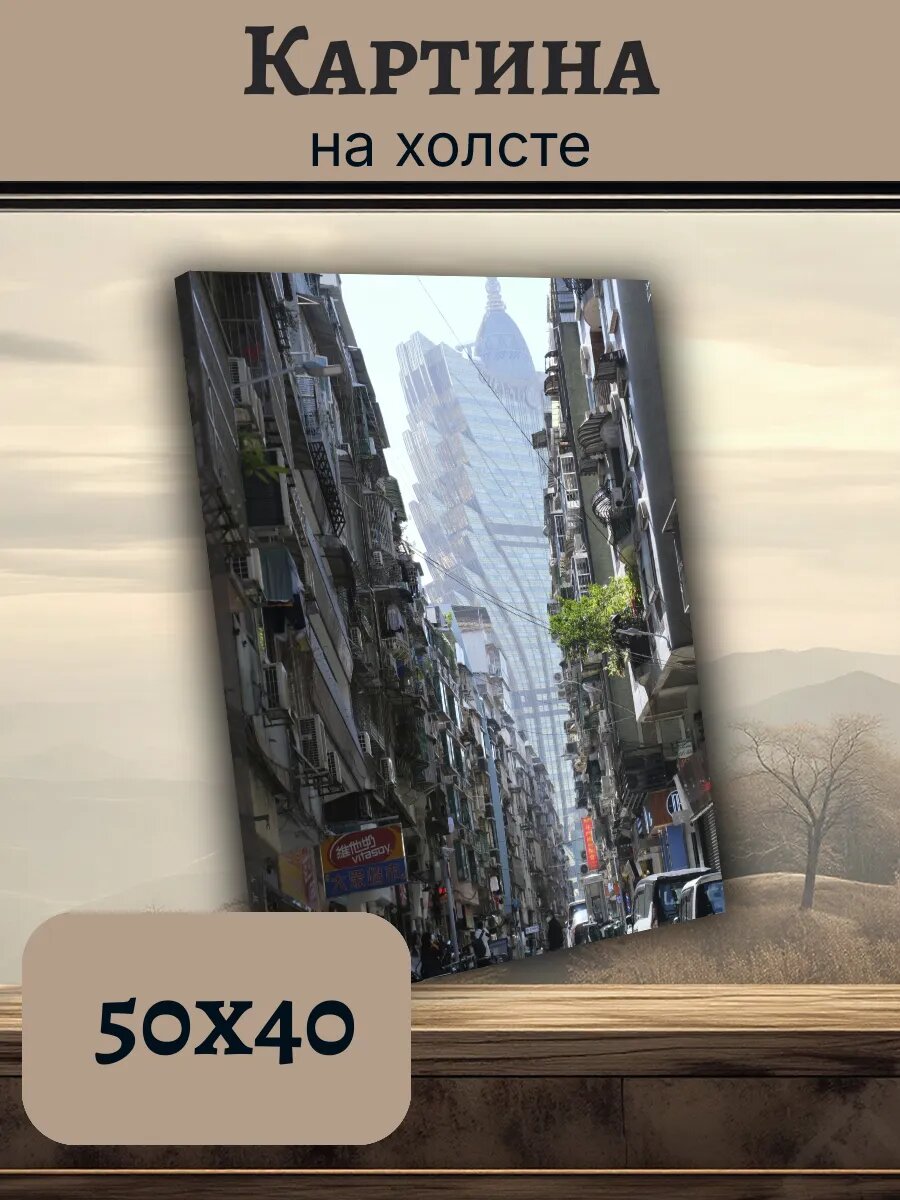 Картина Постер Китай China 40x50 городская улица