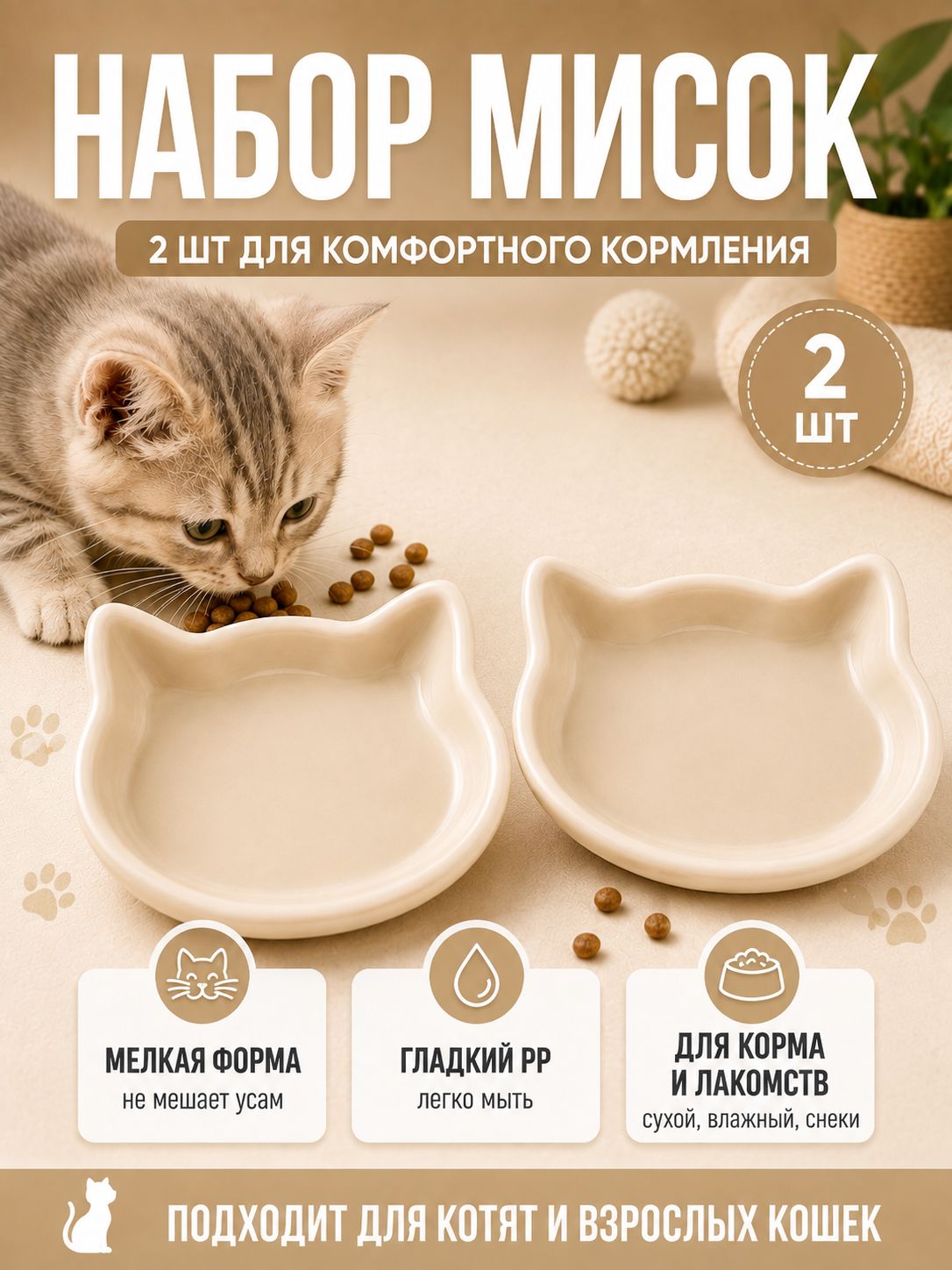 Миска для кошачьего корма, не опрокидывается, легко моется, подходит для кошек породы Манчкин.