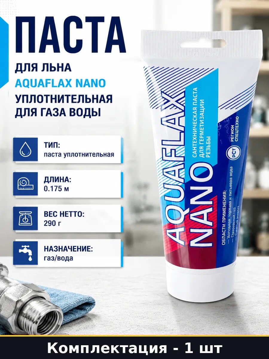 Паста для льна Aquaflax Nano уплотнительная для газа воды