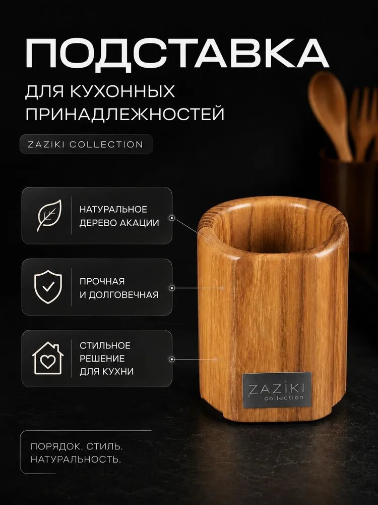 Подставка для кухонных принадлежностей из акации с металлической табличкой