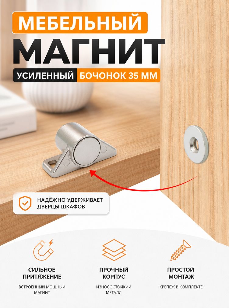 Магнит мебельный Бочонок 35 мм для дверок, магнитная защелка, серебристый, 1 шт.