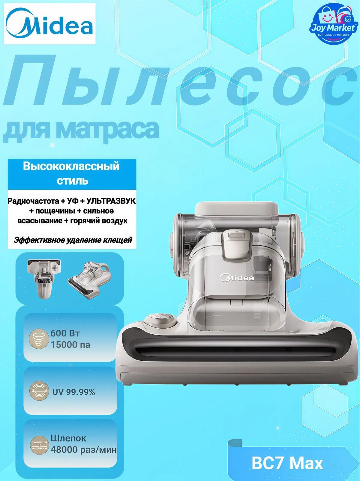 Midea Пылесос для удаления пылевого клеща BC7 MAX, aроматическое освежение, белый, прозрачный