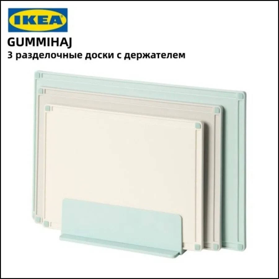 IKEA Разделочная доска, 34 см х 24 см, 4 шт