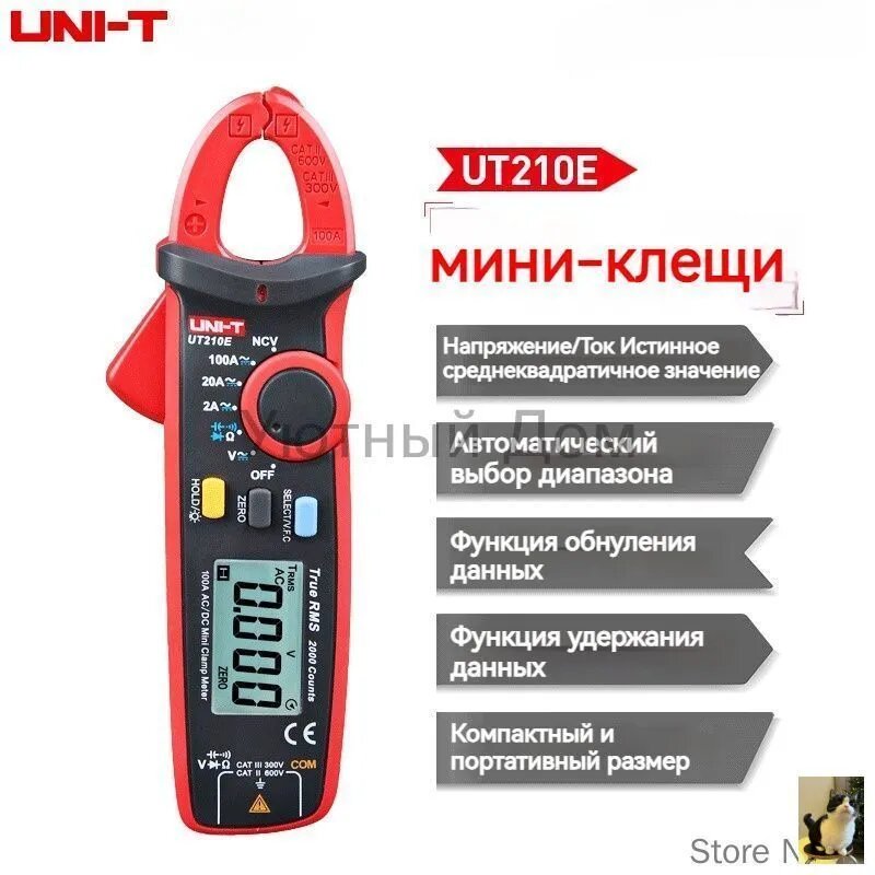 UNIT Токовые клещи UNI-T UT210E для измерения переменного тока