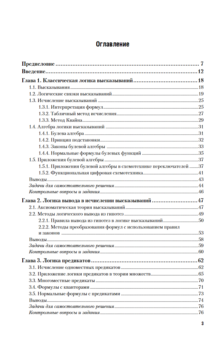Математическая логика — фото 1
