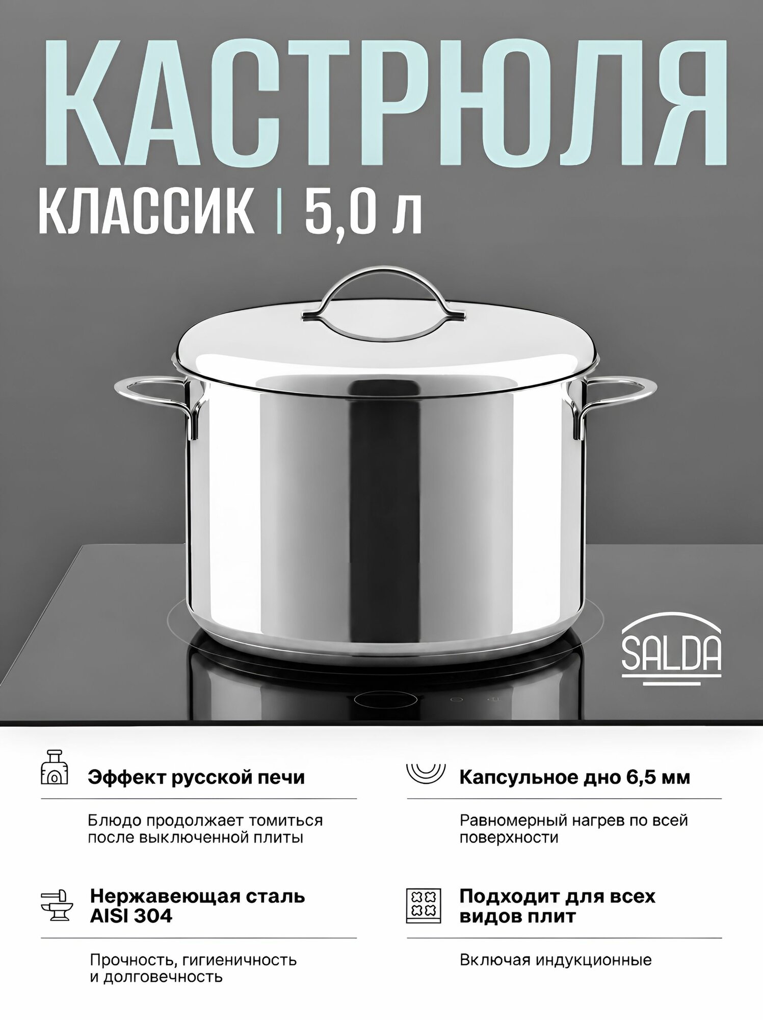 Кастрюля с крышкой для индукционных плит ВСМПО-посуда 5 л, нержавеющая сталь, Гурман-Классик