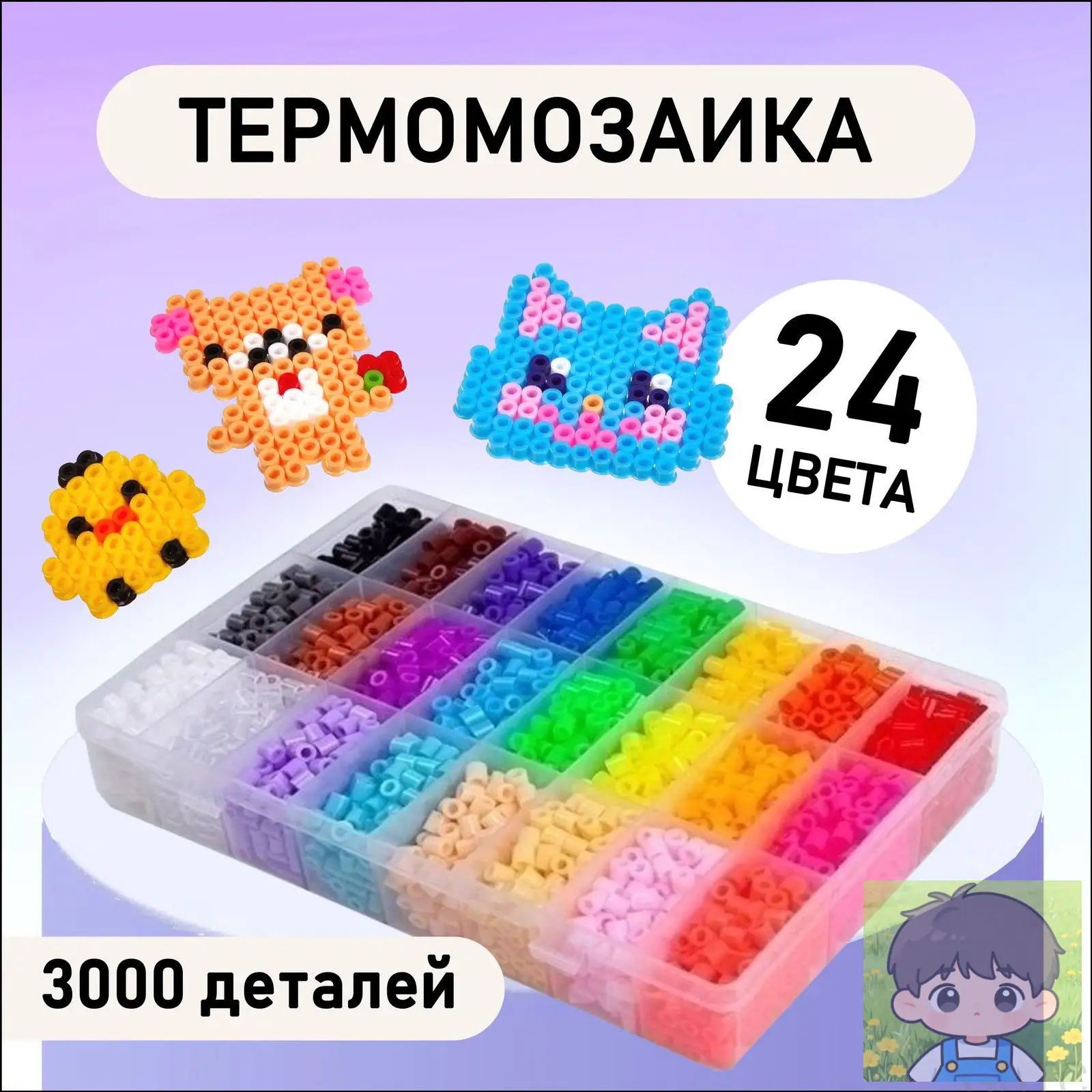 Термомозаика - набор для творчества. Бусины для термомозаики 3000 штук 24 цвета. Развивающие игрушки от 3 лет, подарок для девочки и мальчика