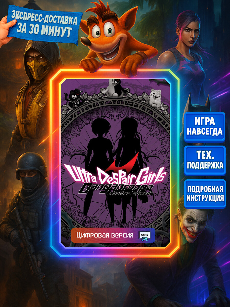 Ultra Despair Girls | PS4/PS5 | Боевики | Цифровая версия