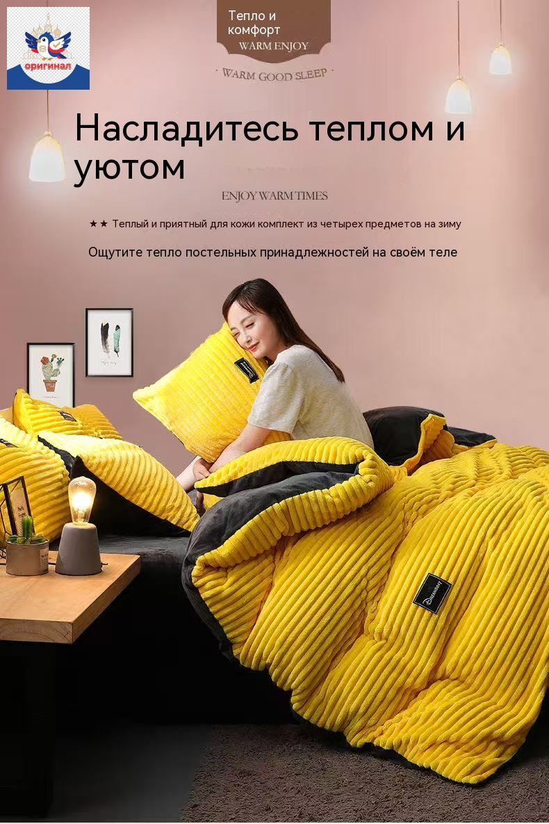 Комплект постельного белья 2-спальный фланель 220x240 см, наволочки 48x74, простыня 235x245 см, цветжелтый