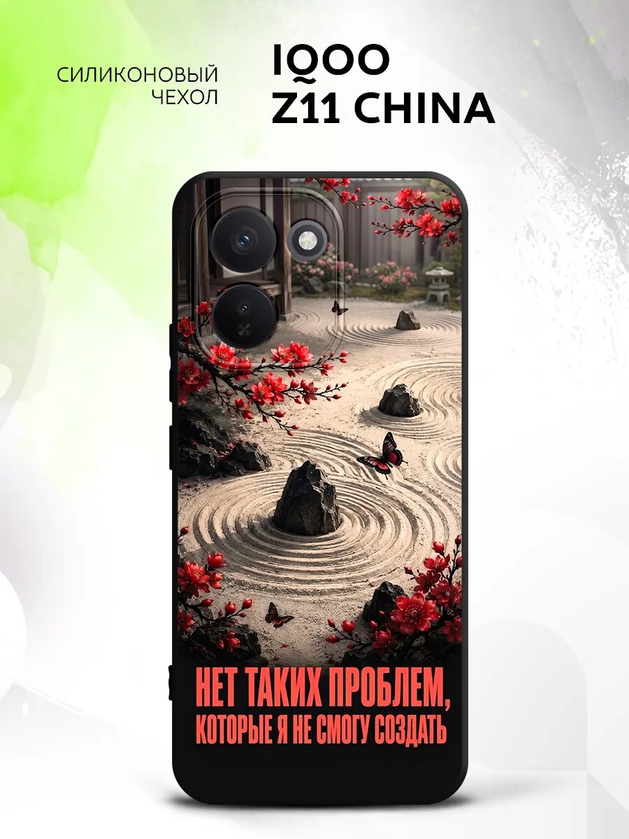 Чехол на iQOO Z11 China, iQOO Зет11 China кейс, противоударный, с рисунком надпись нет проблем