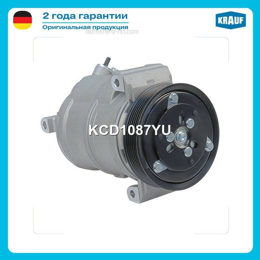 KRAUF KCD1087YU Компрессор кондиционера