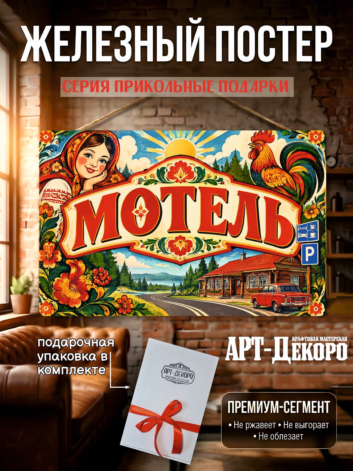 Мотель - табличка металлическая декоративная, интерьерный постер вывеска для бизнеса и дома 20х30 см