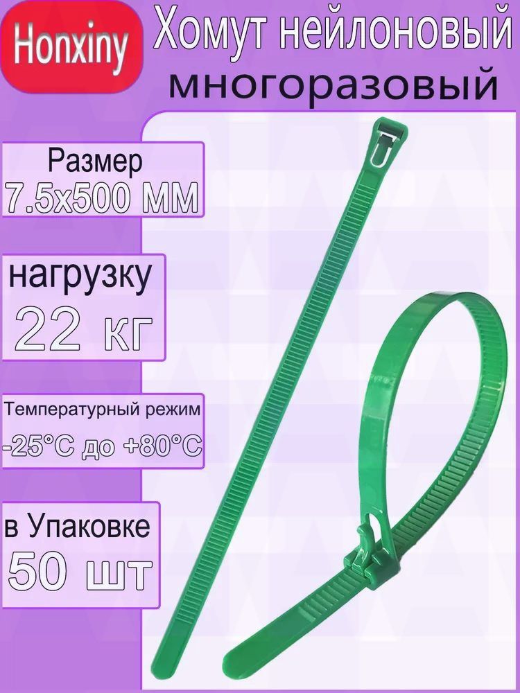 Стяжка 7.5мм x 500мм, 50 шт, ABS пластик