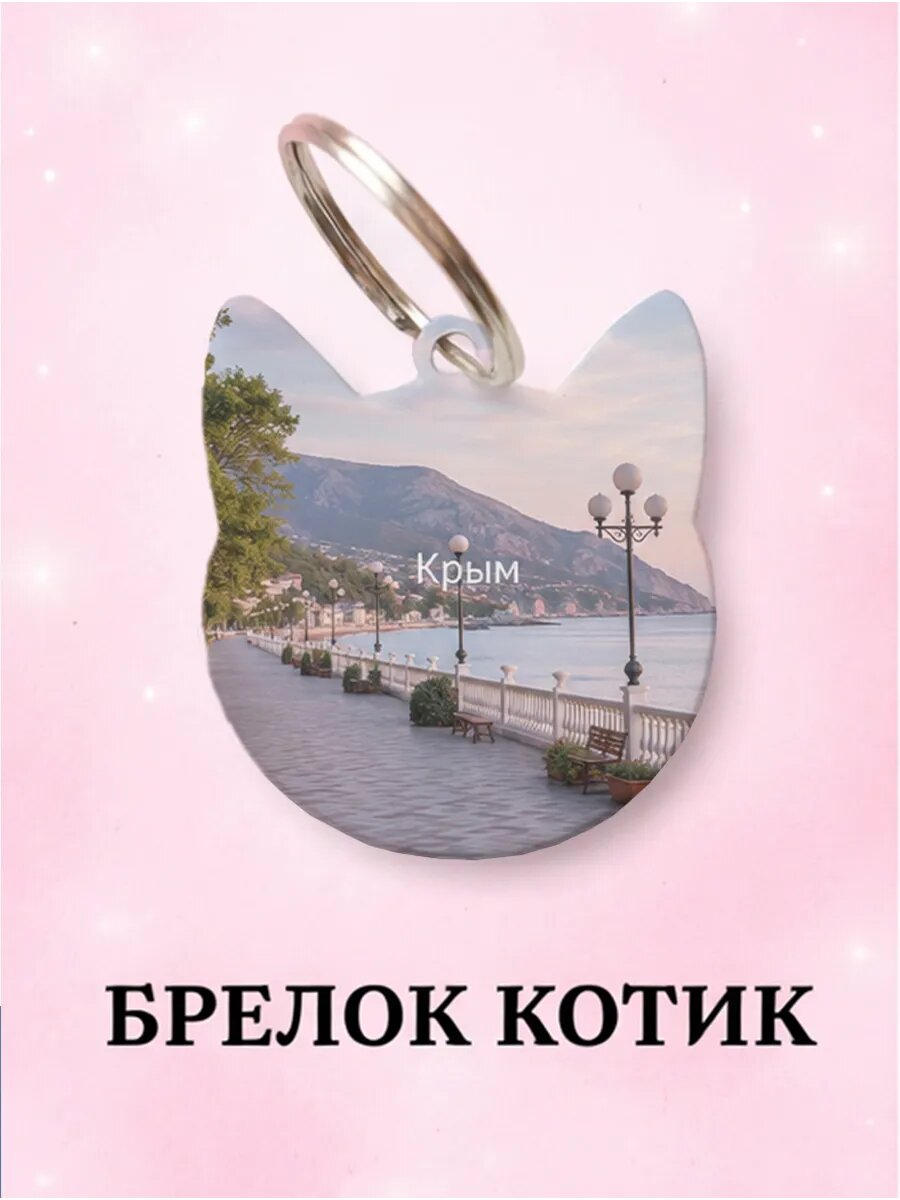 Брелок