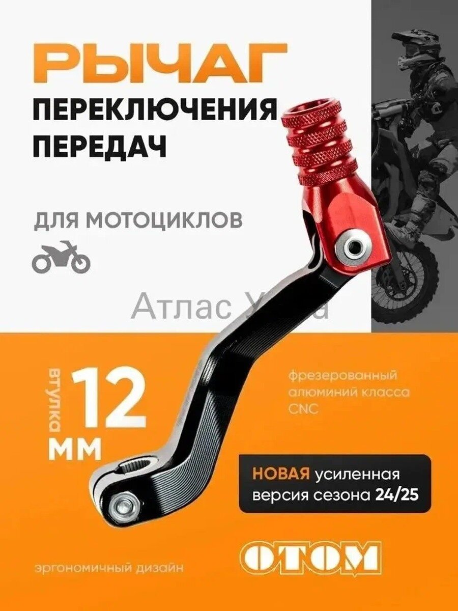 Рычаг переключения передач (лапка кпп красный Без отом. Без рукавов. Выбирайте тщательно