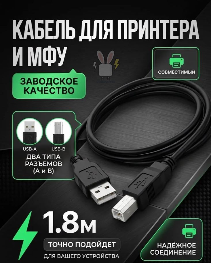 Кабель для принтера МФУ Brother DCP-1512R