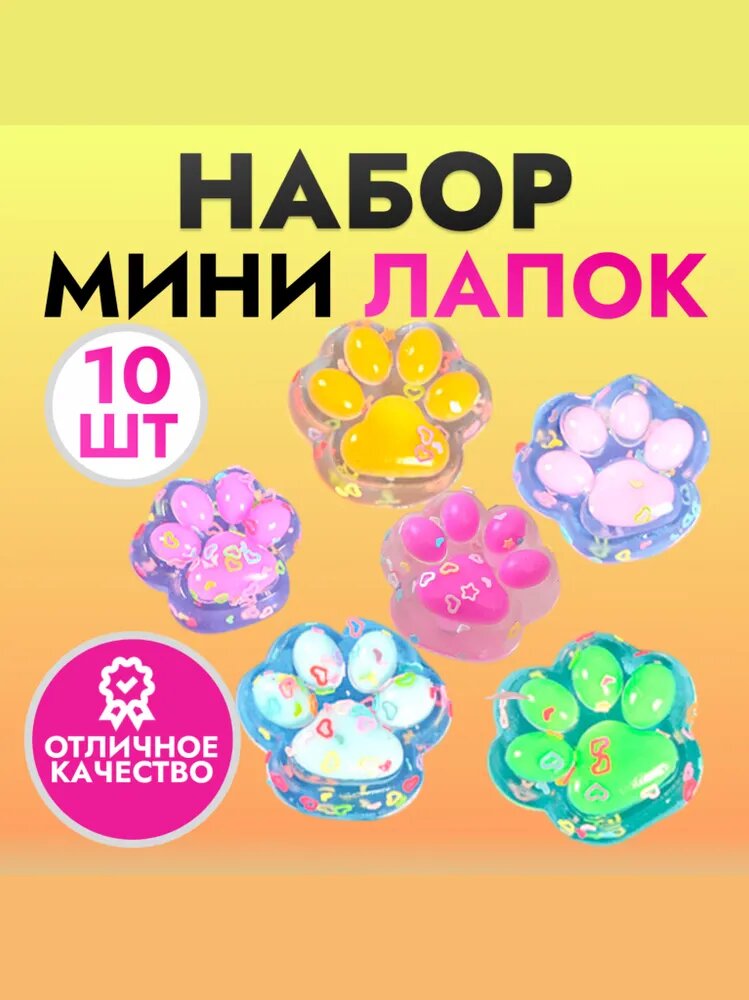 Набор мини лапок 10 штук, самые маленькие таба лапки сквиш, много лапок, прозрачные