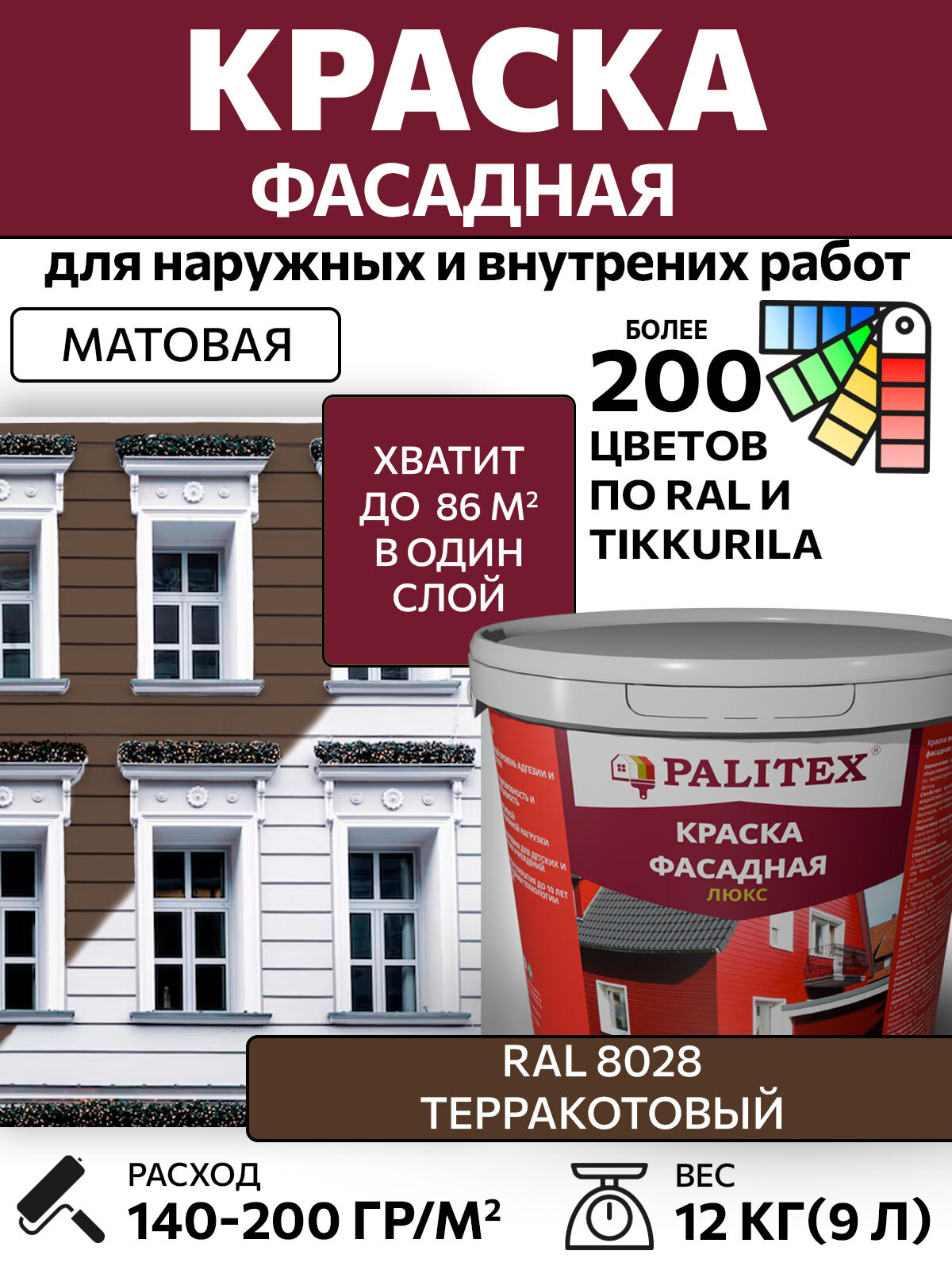 Краска водно-дисперсионная акриловая фасадная PALITEX люкс RAL 8028 Цвет Терракотовый 12 кг