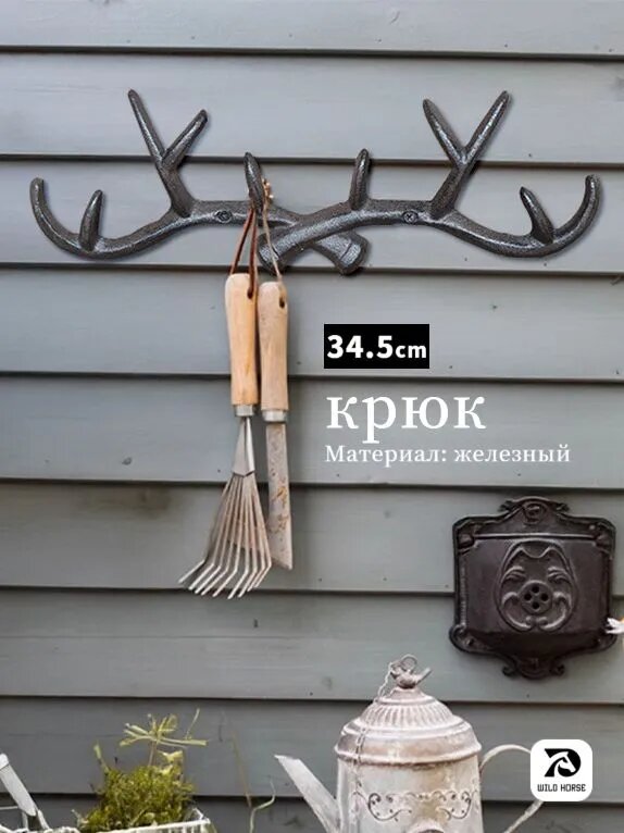 Кованый крючок "Оленьи рога", железо, черный матовый, 6 рогов