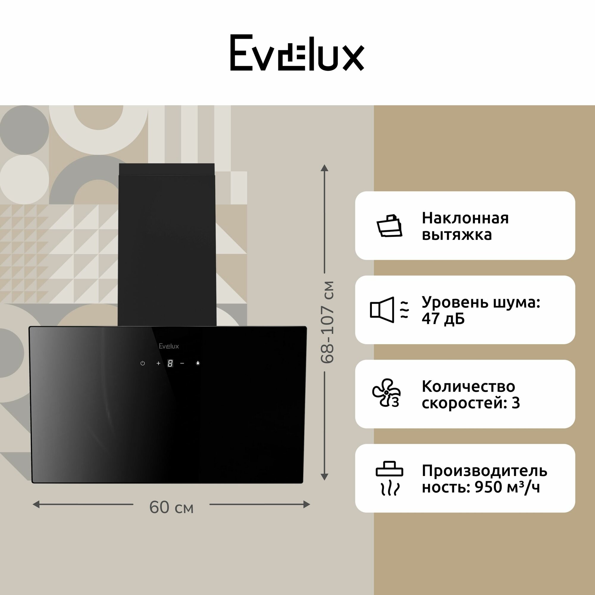 Полновстраиваемая вытяжка Evelux Olivia 60 BG