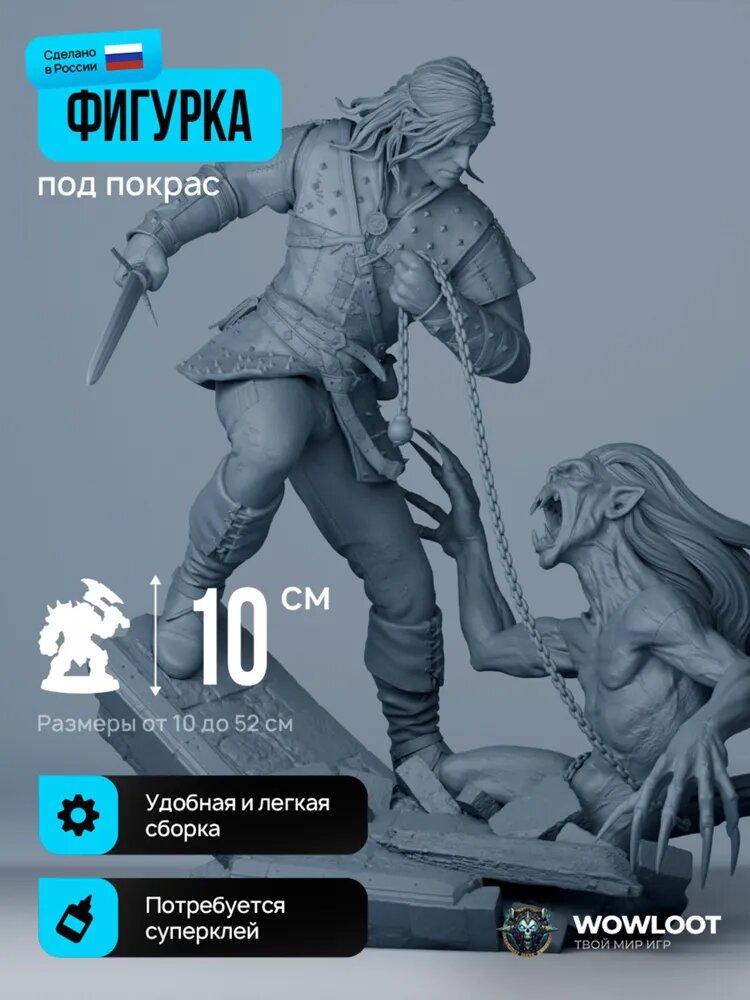Фигурка из игр и аниме Геральт из Ривии 10 см (Geralt of Rivia games) для покраски