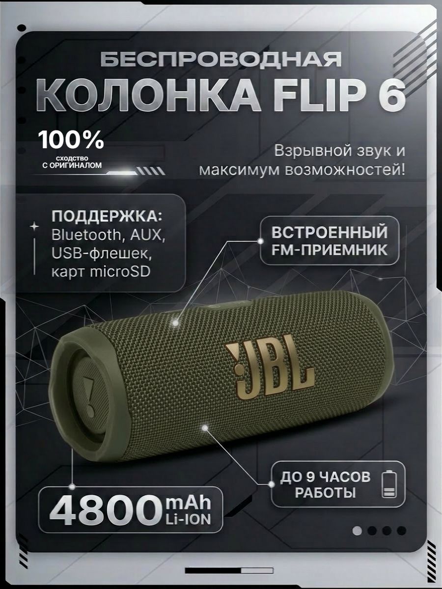 Беспроводная портативная блютуз колонка Flip 6 цвет зеленый/темно-зеленый