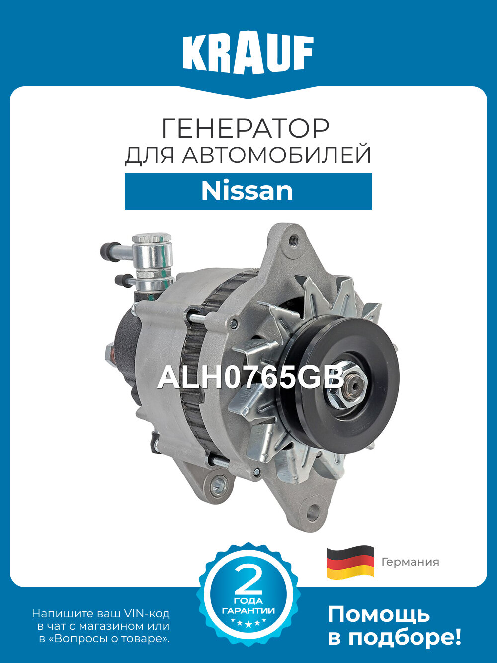 Генератор Krauf ALH0765GB для автомобилей Nissan Bluebird, Laurel