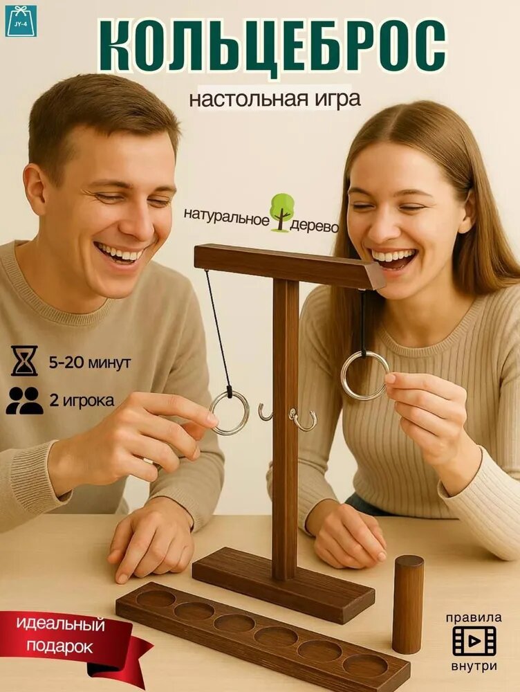 Настольная игра Кольцеброс деревянный; развивающие игры для детей от 5 лет; настольные игры для всей семьи; подарок мужчине