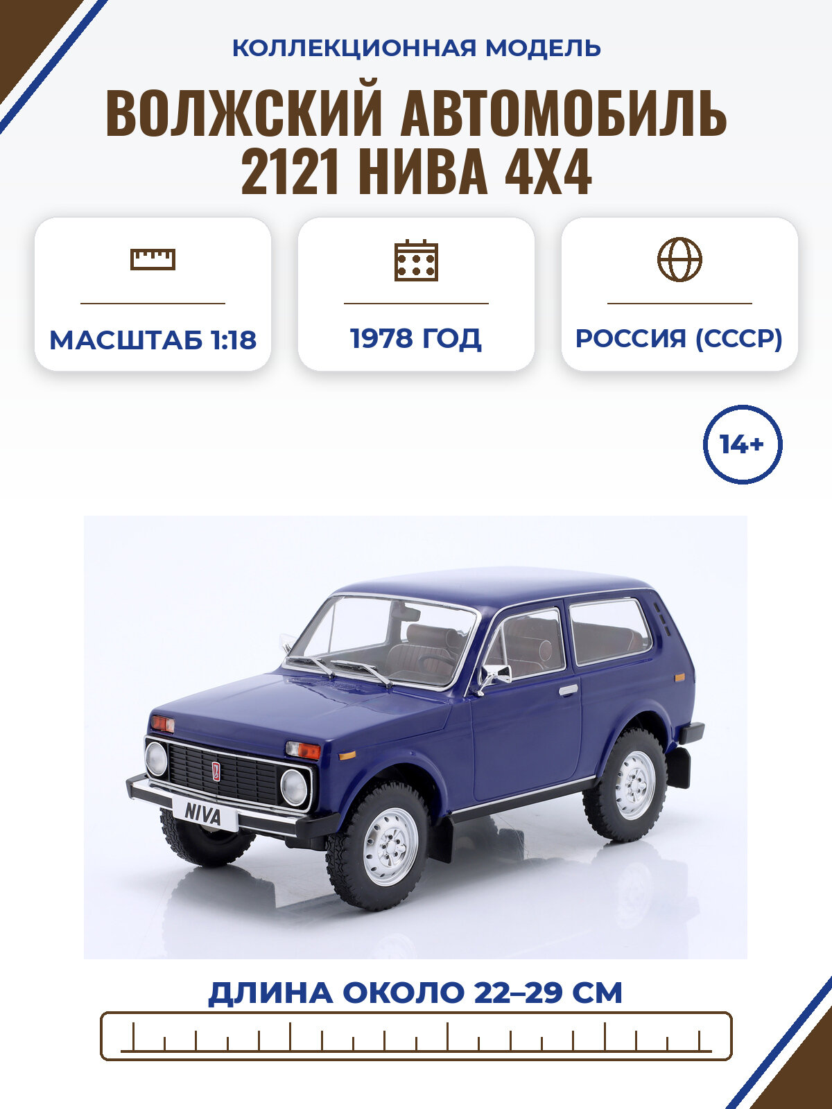 Модель коллекционная MCG Волжский автомобиль 2121 нива 4Х4 1978 тёмно-синий