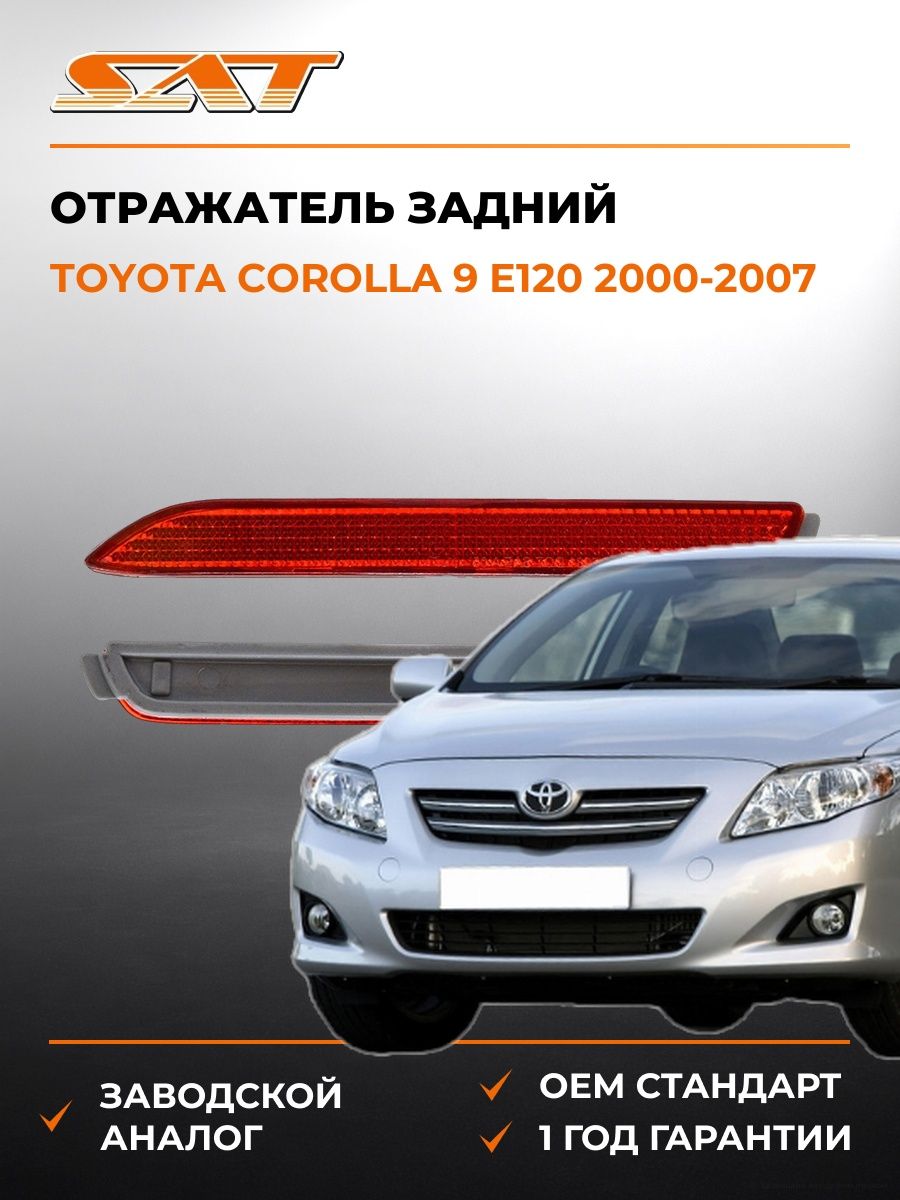 Отражатель задний слева SAT STTY282862 Тойота Королла 9 E120 Toyota Corolla 9 E120 2000-2007