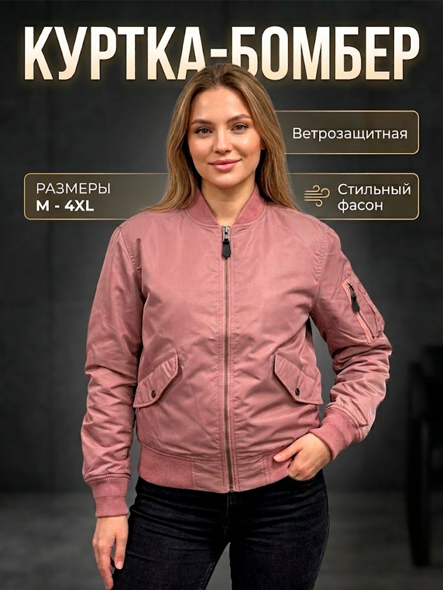 Бомбер GAMEМЕРЧ Базовая коллекция