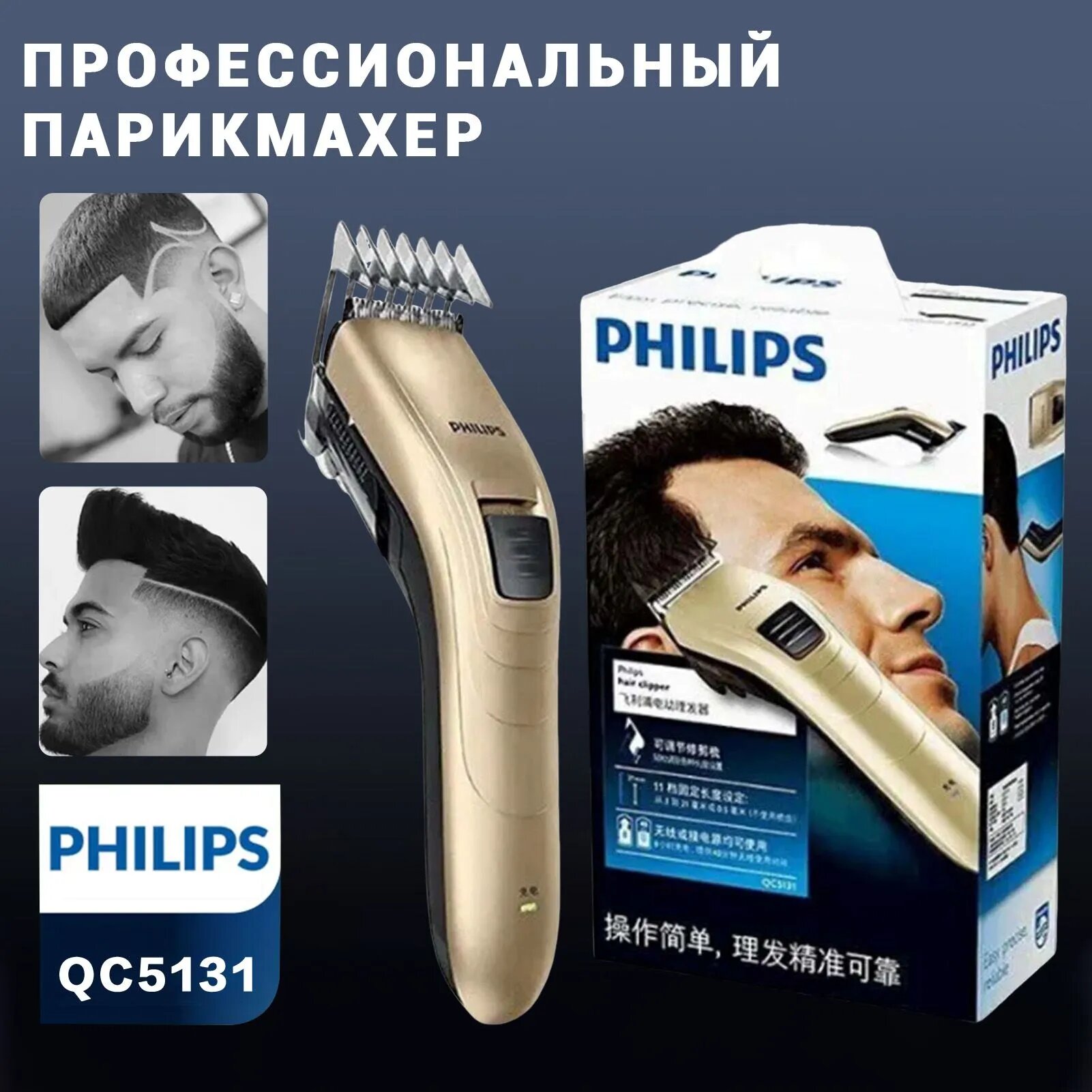 Philips Машинка для стрижки QC5130, золотой