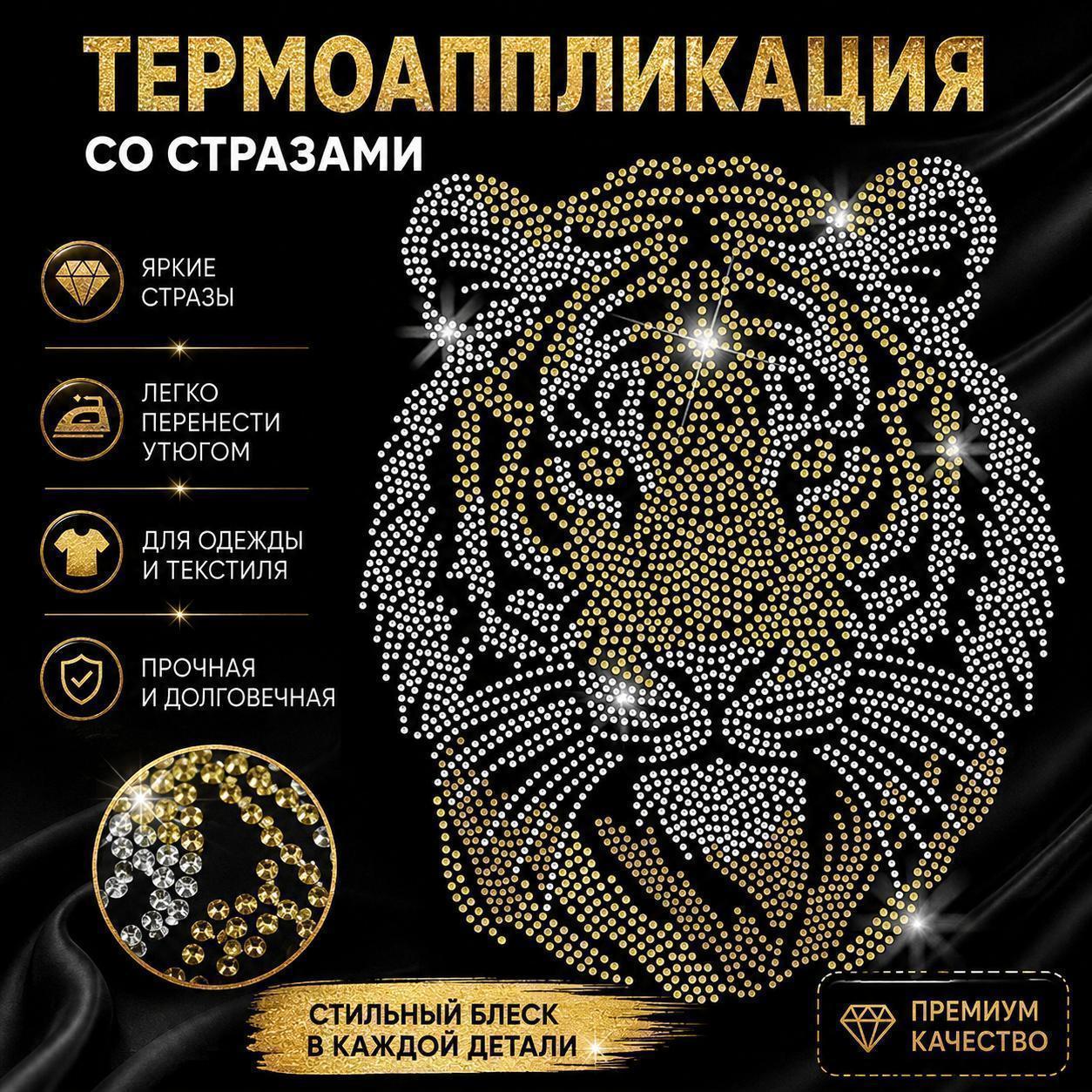 1 шт. термоаппликации со стразами для горячей фиксации, аксессуары для костюмов, одежда, сумки, брюки, тигр 297x210 мм