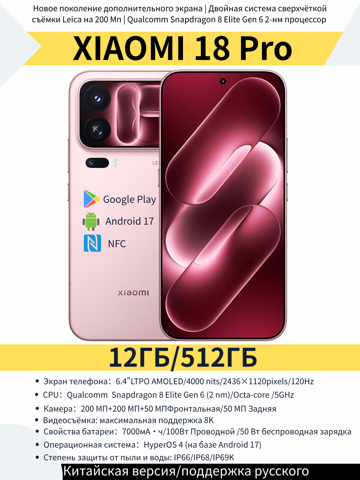 Смартфон Xiaomi 18 Pro 12/512 ГБ Snapdragon 8 Elite Gen 6, Тройная камера: 200 МП+200 МП+50 МП OIS+EIS, 7000 мА·ч, CN/розовый