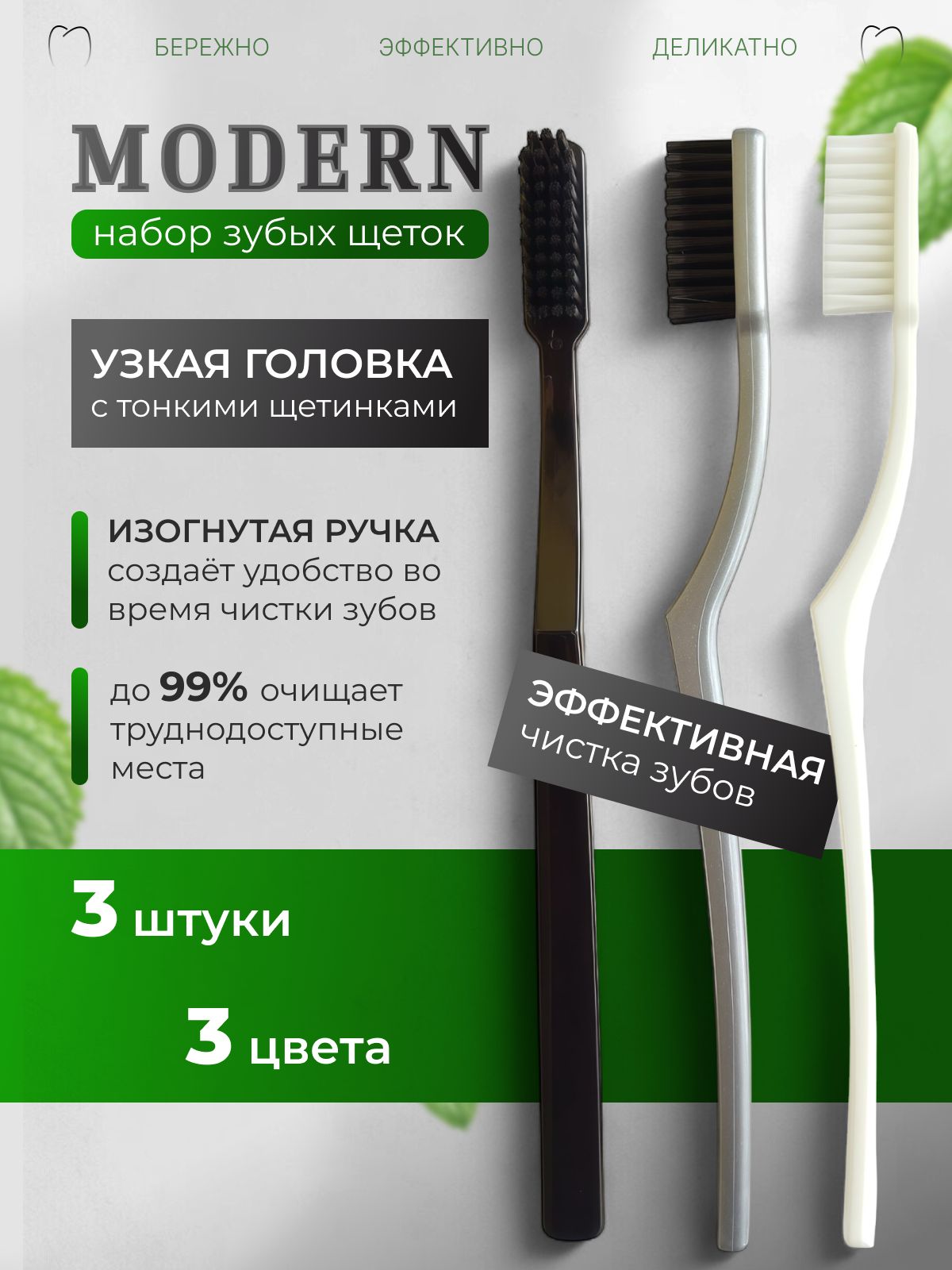 Зубная щетка Dr. Gloss MODERN (3шт)