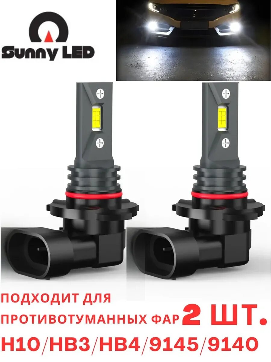 Лампа автомобильная H10, HB3/HB4, 2 шт. арт.9145/H10/9140/HB3
