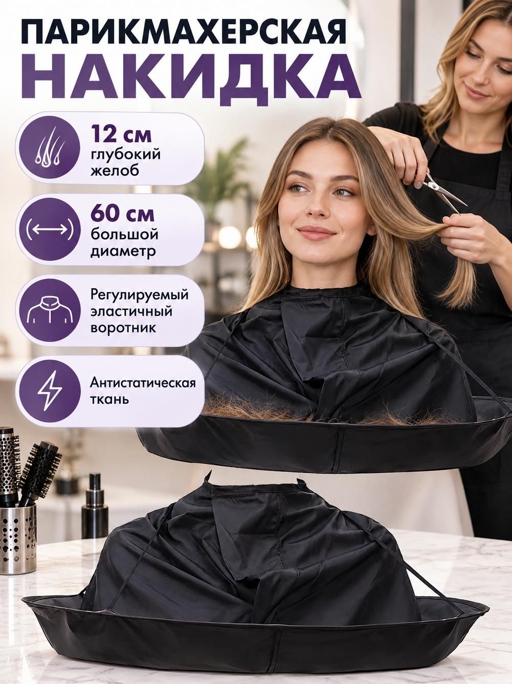 Пеньюар для стрижки для салона красоты, 60 см, прозрачный