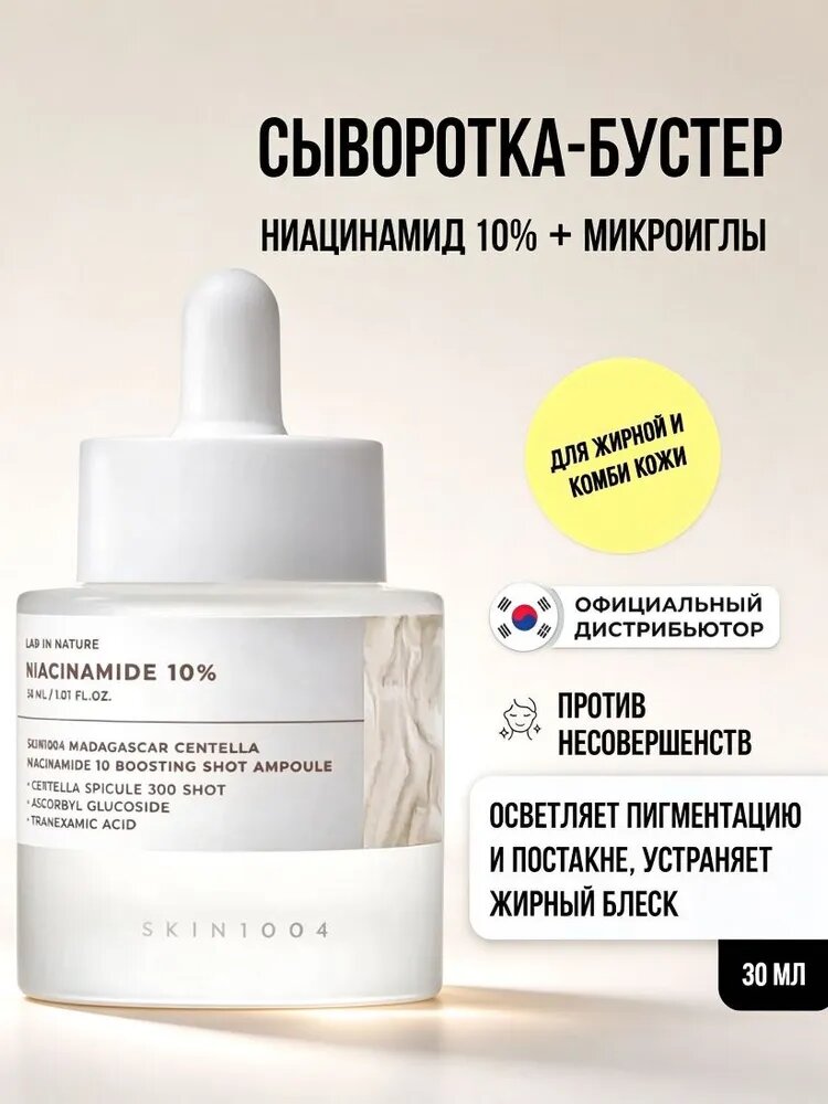 Skin1004 Сыворотка для ухода за кожей Антивозрастной уход, 30 мл