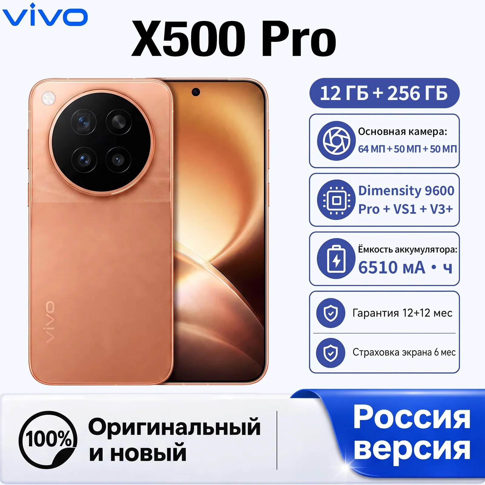 Смартфон Vivo X500 Pro, 12/256ГБ, russia