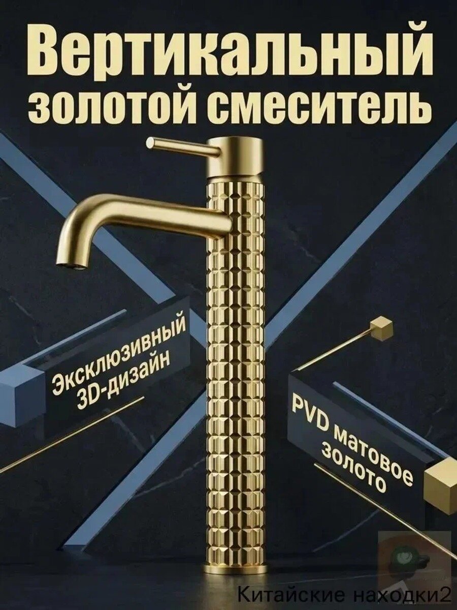 Высокий золотой смеситель для накладной раковины с алмазной гранью, однорычажный (28.5 см)