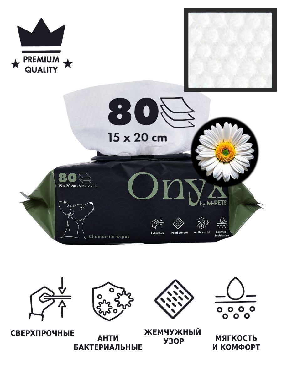 Очищающие антибактериальные салфетки для животных сверхпрочные ONYX, ромашка, 15х20см, 80 шт Mpets